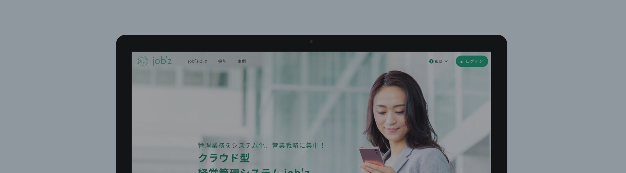 株式会社kitlet’zTech様 クラウド型経営管理システム job’zサイト | 制作実績 | Web制作・デジタルマーケティングのシアンス 新潟